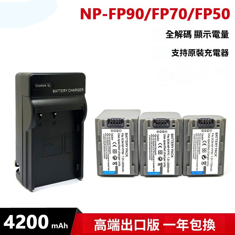 索尼 NP-FP50 FP70 FP90 FP91 電池 FP30 FP60 HC21 23 24 30 40 96E | 蝦皮購物