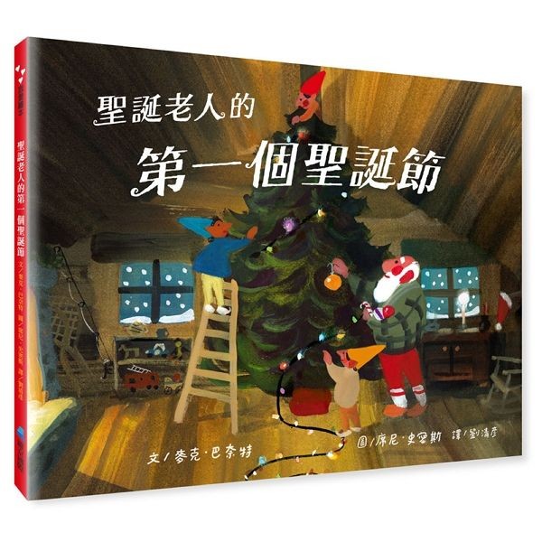 聖誕老人的第一個聖誕節/Santa's First Christmas/Mac Barnett eslite誠品 | 蝦皮購物
