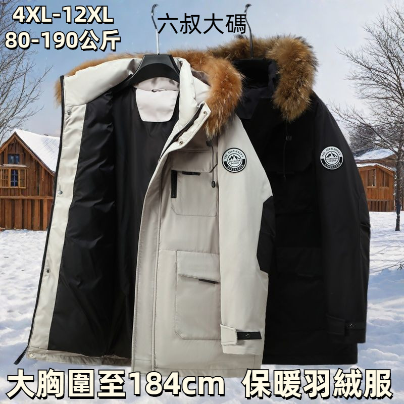 4XL-12XL 大胸圍至184cm 大尺碼防水羽絨服 加厚大尺碼保暖羽絨外套 大尺寸羽絨棉服外套 白鴨絨男中長款加肥加 | 蝦皮購物