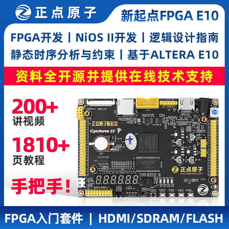 正點原子新起點FPGA開發板EP4CE10 Altera NIOS核心板Cyclone IV | 蝦皮購物