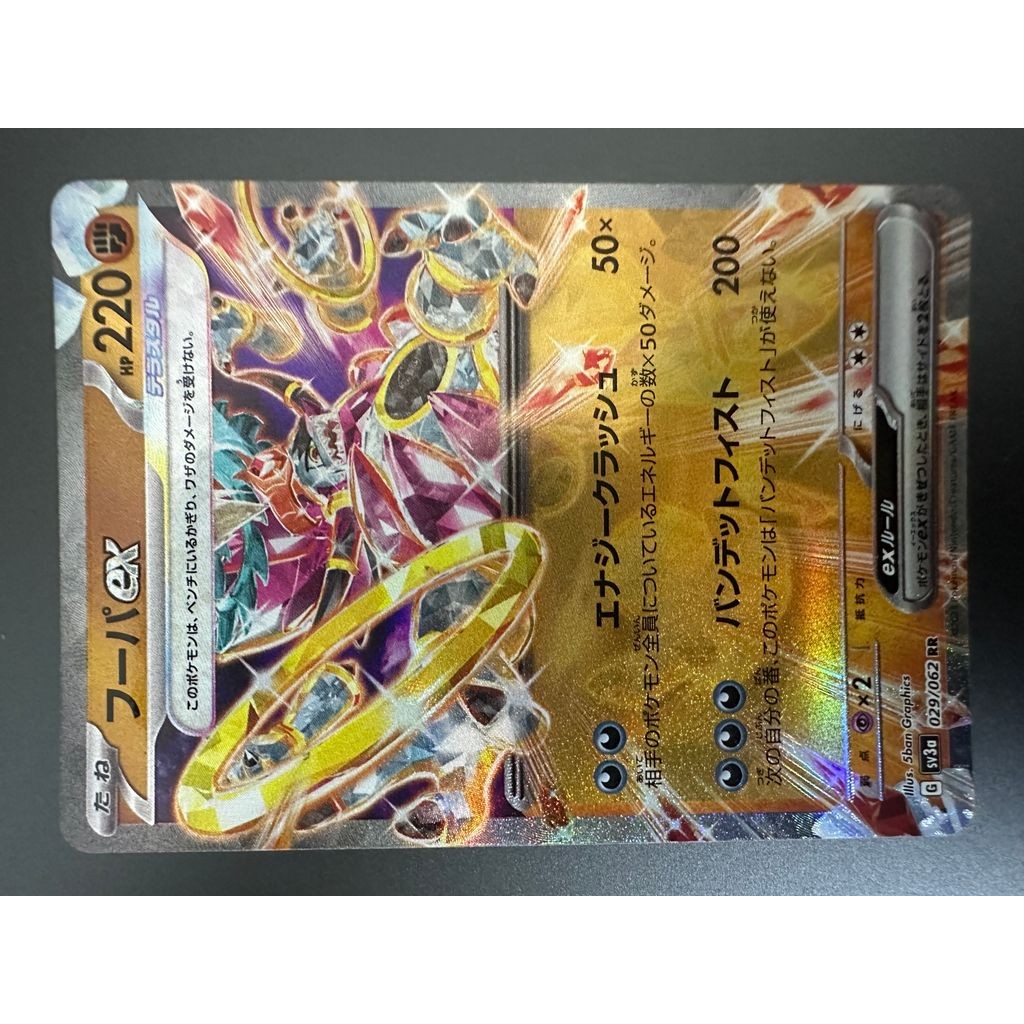 精靈寶可夢紙牌遊戲 Hoopa ex RR [Sv3a 029 062] (增強資料片「狂暴衝浪」) 二手 | 蝦皮購物