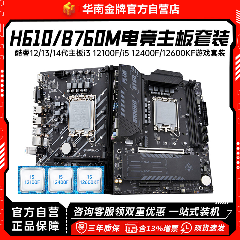 【暢銷價】華南金牌h610/b760m酷睿i3 12100F/i5 12400F/12600KF主板CPU套裝 | 蝦皮購物