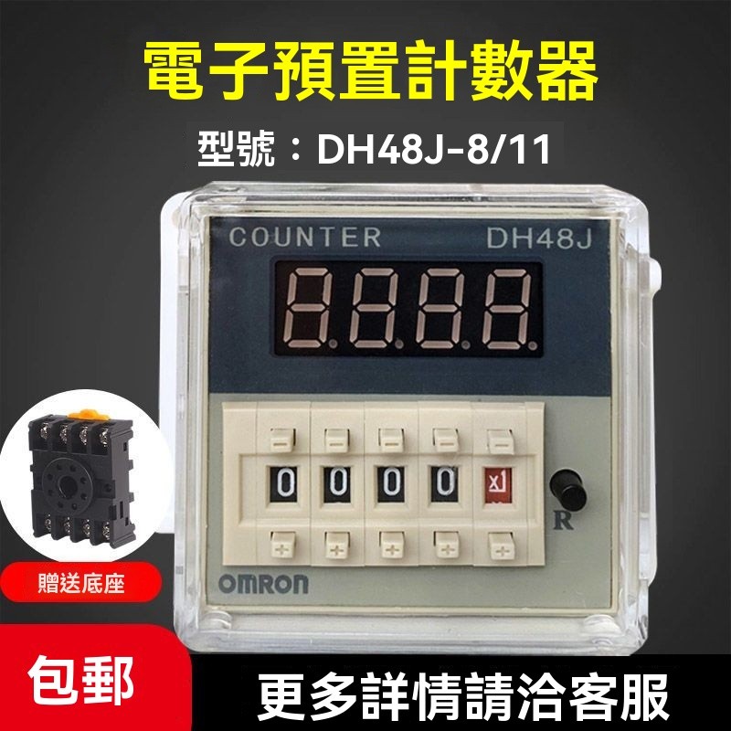歐姆龍OMRON數顯計數器DH48J-11A DH48J-8(H7CN)電子預置纍加計數停電記憶自動感應定時器計算器 | 蝦皮購物