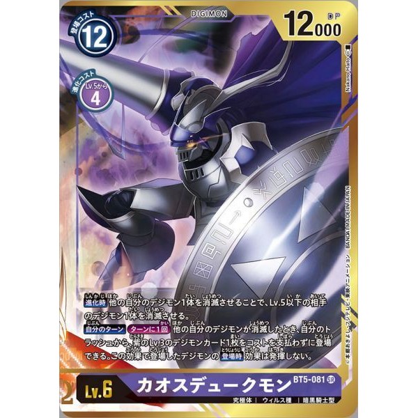 BT5-081 (SR) 混沌紅蓮騎士獸 (異圖) | 蝦皮購物