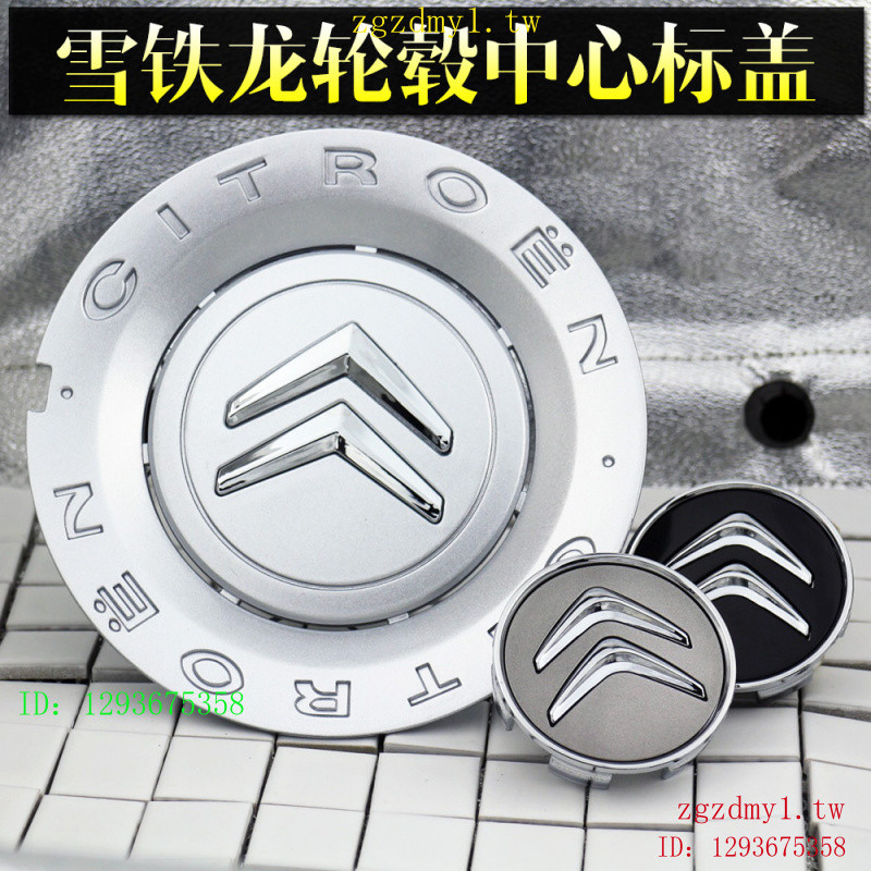 TY5L 東風雪鐵龍Citroen輪轂蓋C2世嘉C5愛麗捨C6凱旋C4L C3-XR 輪胎中心標誌蓋 | 蝦皮購物