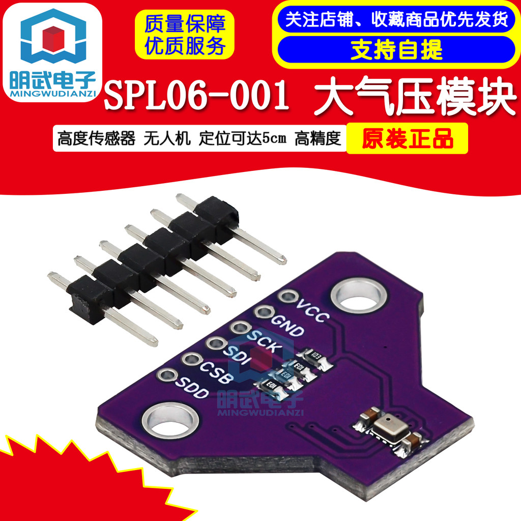 SPL06-001 大氣壓 高度傳感器 無人機 定位可達5cm 高精度 | 蝦皮購物