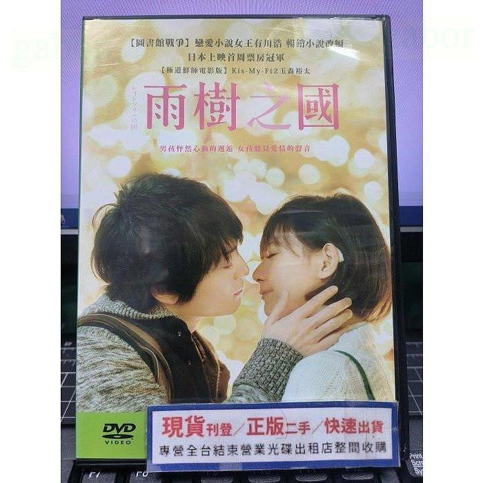 挖寶二手片-Y55-453-正版DVD-日片【雨樹之國】-玉森裕太 西內麻里亞 | 蝦皮購物