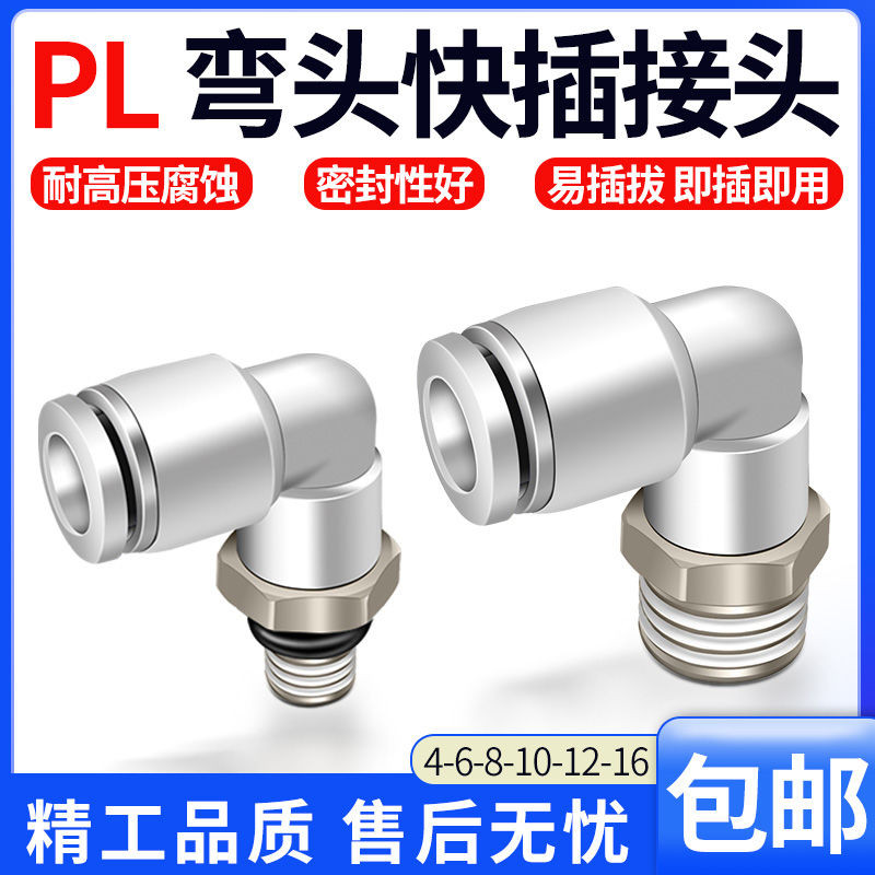 氣動氣管 快速快插接頭 外螺紋彎頭 白色 PL8-02/4-M5/6-01/10-03/12 YG | 蝦皮購物
