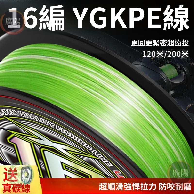 16編ygkpe綫打黑強拉力路亞專用大力馬耐磨遠投綫魚綫 | 蝦皮購物