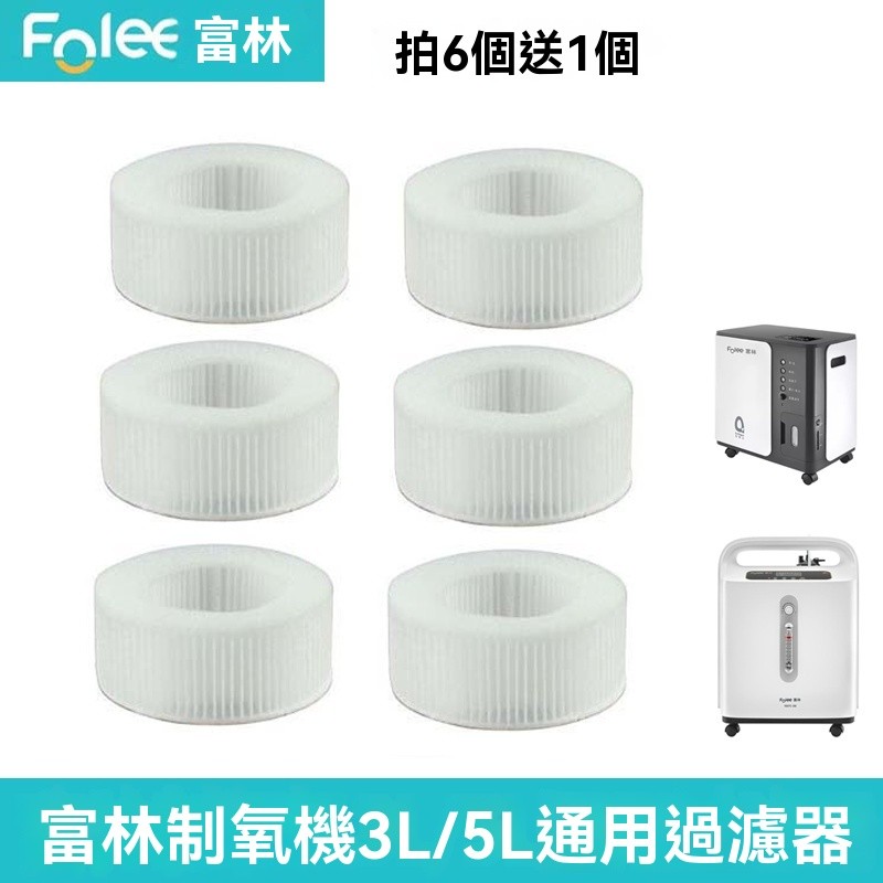 【新品】富林製氧機原裝配件Y007-3W/5W過濾器氧博士過濾棉進氣過濾芯 空氣淨化防塵無紡布 過濾棉 濾網 高密度工業 | 蝦皮購物