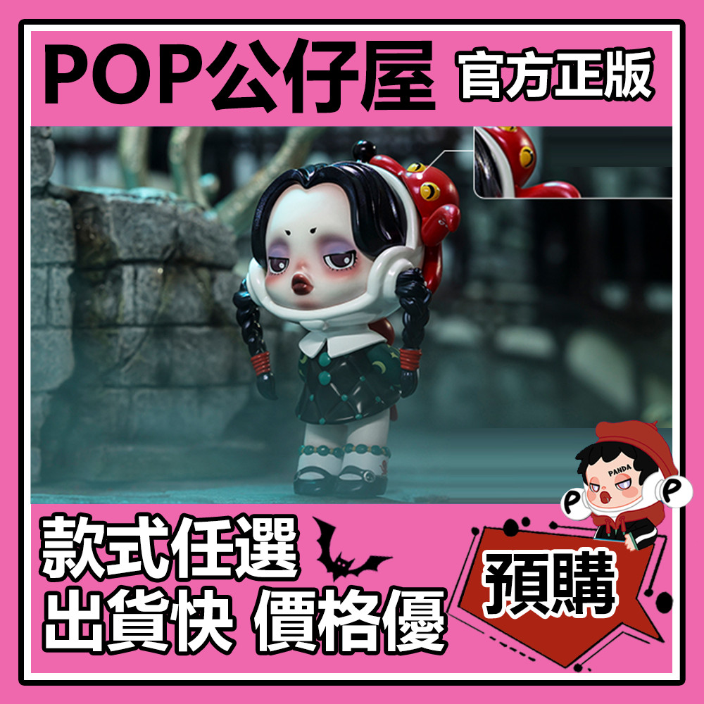 【預購】SKULLPANDA 亞當斯一家 系列 六代 盲盒 盲抽 泡泡瑪特 盒玩 公仔 禮物 手辦 沉默的溫絲黛 | 蝦皮購物