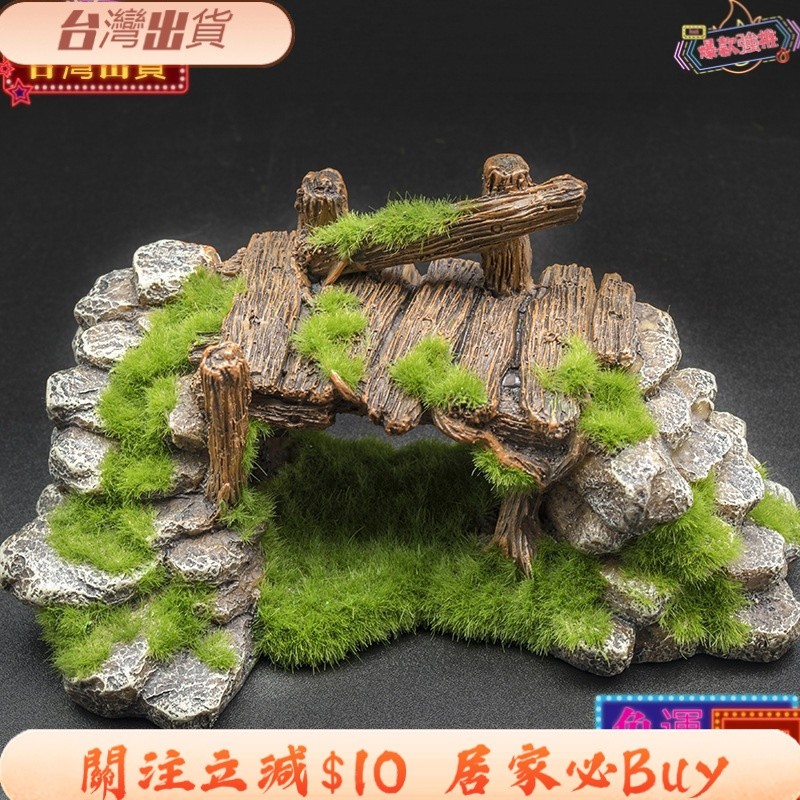 台灣出貨魚缸樹脂苔蘚絨毛橋魚玩洞穴裝飾魚缸水族館裝飾烏龜缸造景假山石 蝦皮購物