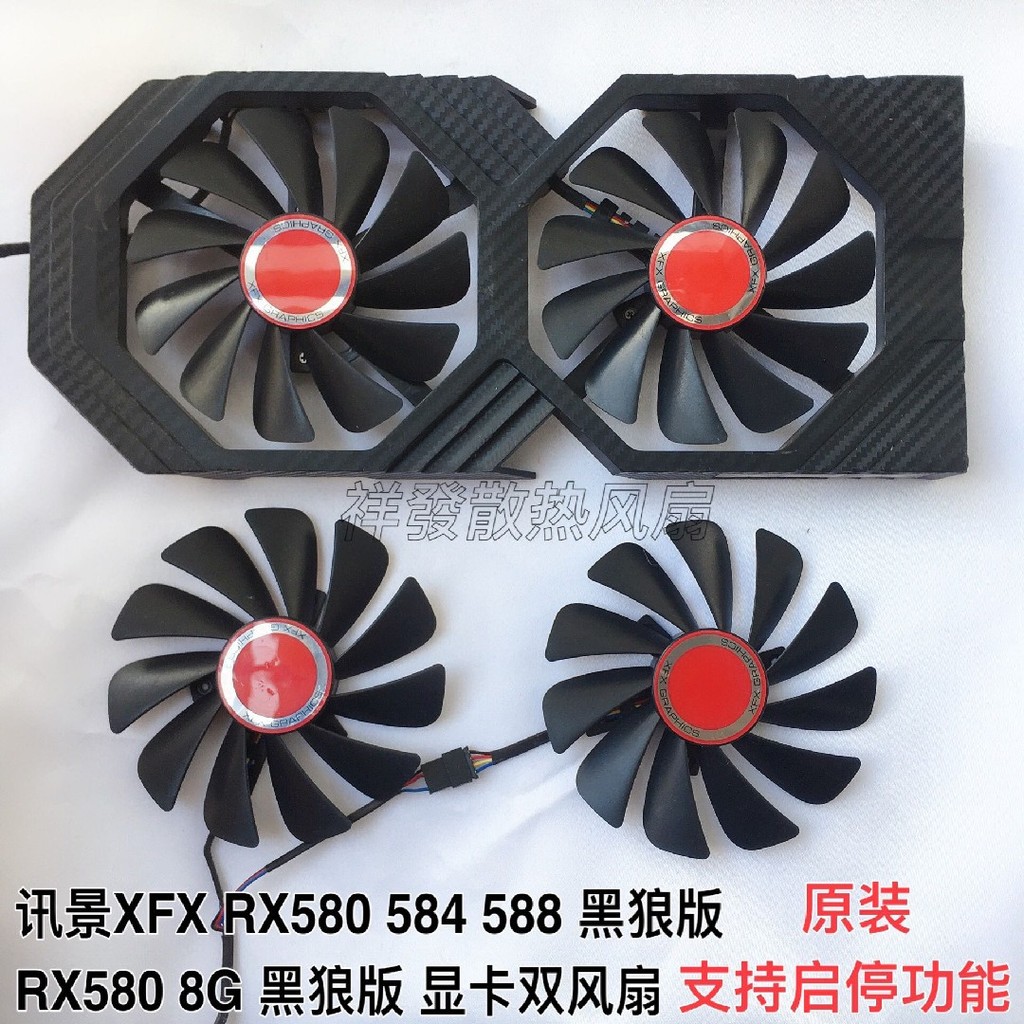 [只售賣顯卡風扇]訊景XFX RX580 584 588 黑狼版 RX580 8G 黑狼版 顯卡雙風扇 | 蝦皮購物