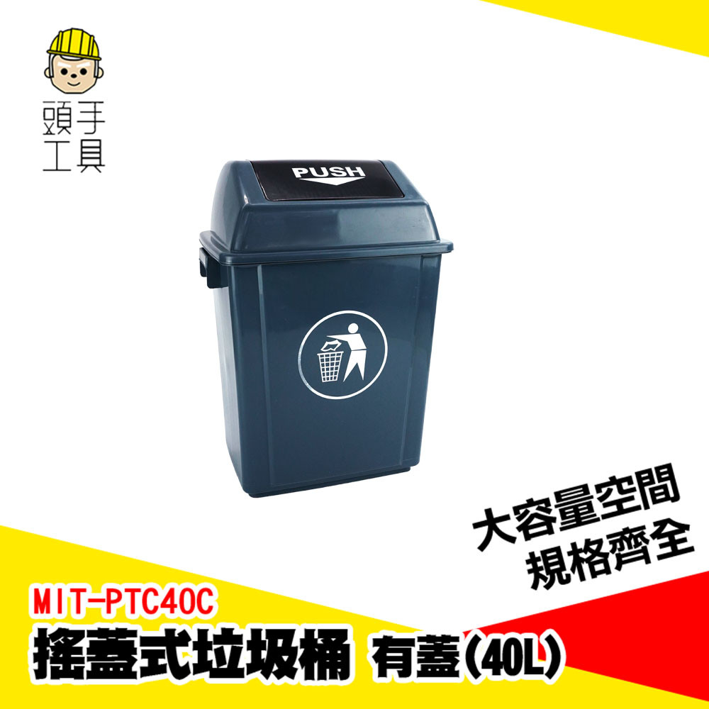 資源回收桶 附蓋垃圾桶 垃圾分類筒 搖蓋垃圾桶 垃圾筒 帶蓋垃圾桶 回收桶 垃圾桶蓋 方形垃圾桶 MIT-PTC40C | 蝦皮購物