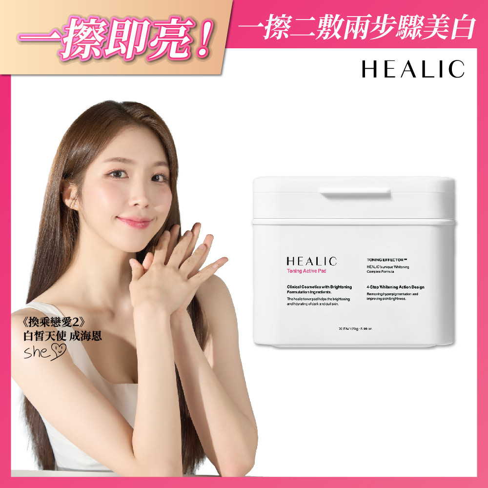 HEALIC 皙麗可水潤亮白爽膚棉 70片/盒 | 蝦皮購物