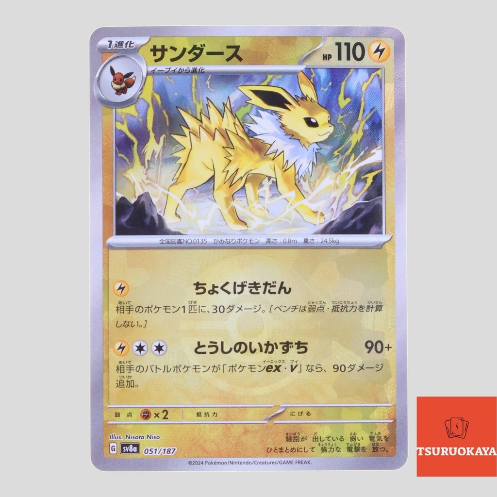 寶可夢PTCG日版 雷伊布 051/187 SV8a | 蝦皮購物