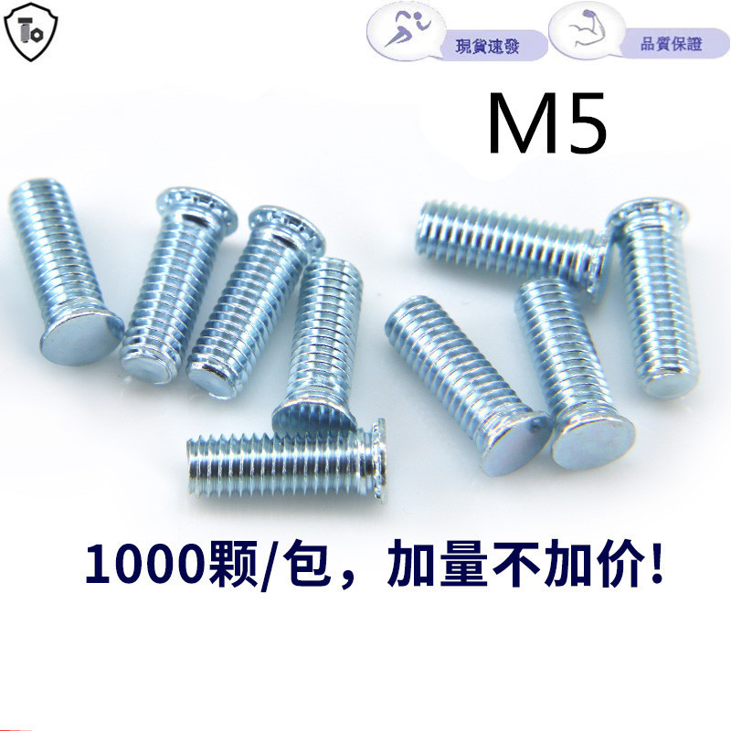 FH-M5*6-40 壓鉚螺釘袋裝 碳鋼壓板螺 壓鉚螺絲 鉚螺絲 | 蝦皮購物