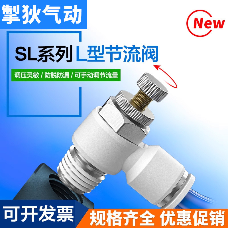 氣動調速閥節流閥SL4-M5 6-01 8-02 10-03 12-04快速氣缸接頭 | 蝦皮購物