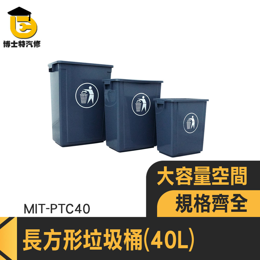 40公升無蓋垃圾桶 廚房垃圾桶 回收垃圾桶 大垃圾桶 垃圾桶推薦 窄型垃圾桶 資源回收箱 商用垃圾桶 MIT-PTC40 | 蝦皮購物