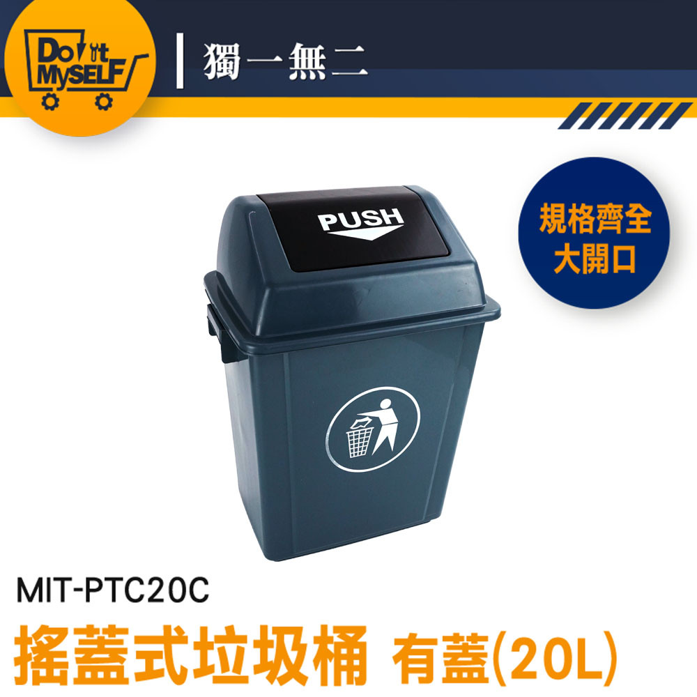 大垃圾桶 資源回收桶 附蓋垃圾桶 回收桶 廚餘垃圾桶 垃圾桶 MIT-PTC20C 方形垃圾桶 辦公室垃圾桶【獨一無二】 | 蝦皮購物