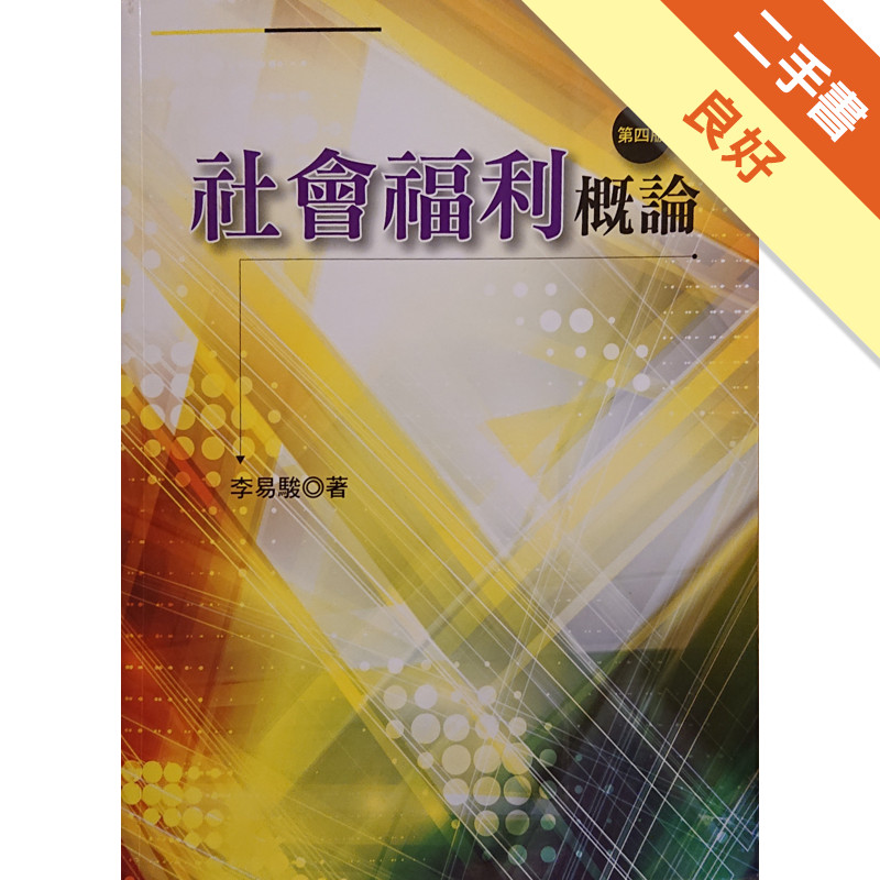 社會福利概論[二手書_良好]11316922253 TAAZE讀冊生活網路書店 | 蝦皮購物