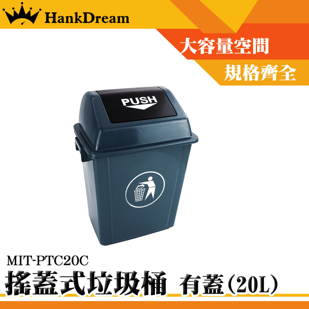 《恆準科技》資源回收箱 質感垃圾桶 資源回收桶 大垃圾桶 有蓋垃圾桶 加蓋垃圾桶 MIT-PTC20C 20L垃圾桶 | 蝦皮購物