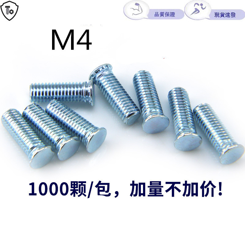 FH-M4*6-40 壓鉚螺釘 碳鋼壓板螺絲 壓鉚螺絲 鉚螺絲 | 蝦皮購物