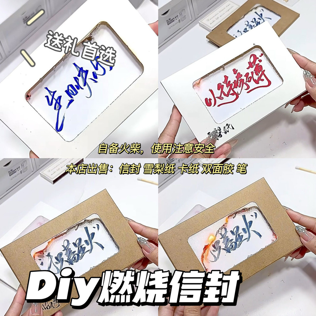 DIY combustion mechanism DIY燃燒機關 紀念禮物 diy紀念祝福燃燒信封套裝伴手禮生日高顏值薄 | 蝦皮購物