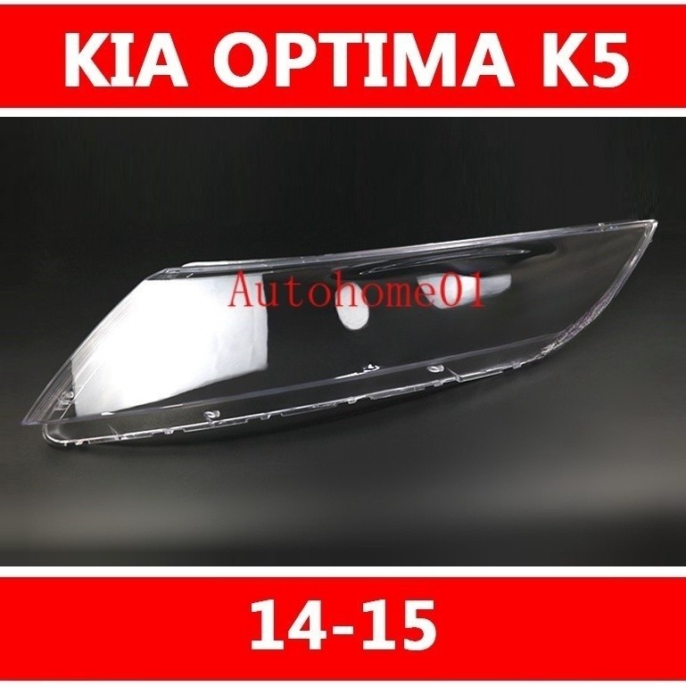 14-15起亞 KIA OPTIMA K5 14 15 大燈 頭燈 大燈罩 燈殻 大燈外殻 | 蝦皮購物