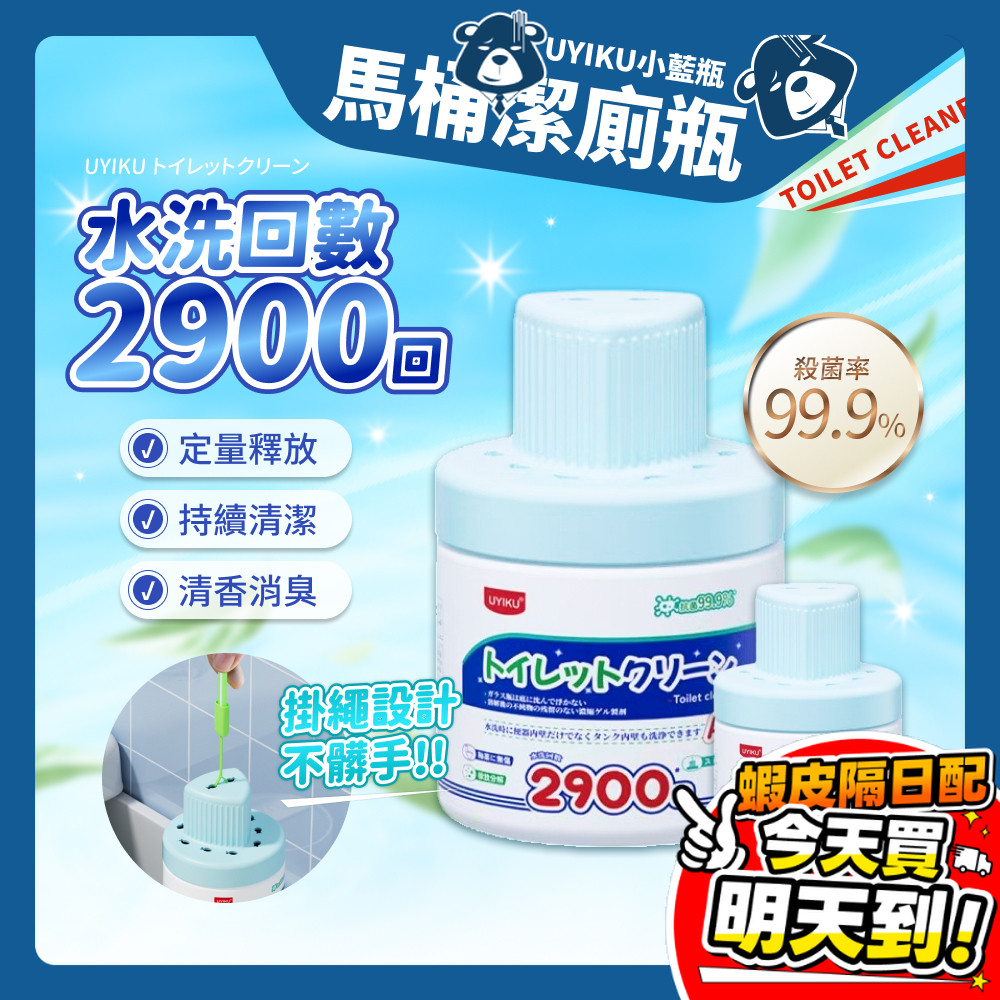 廁所清潔劑 潔廁劑 潔廁瓶 提繩潔廁瓶 日本UYIKU 升級版 馬桶自動清潔 潔廁寶 結廁魔盒 芳香劑 抑菌 除垢 除臭 | 蝦皮購物