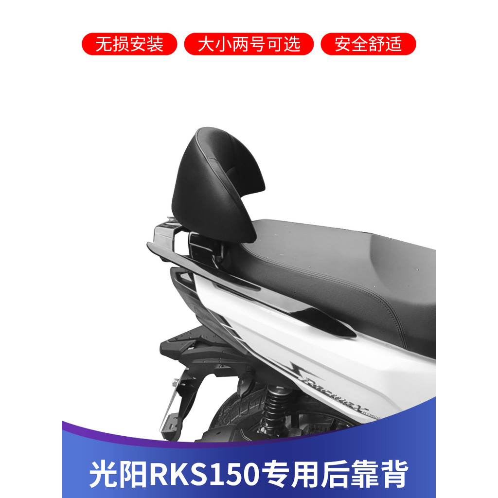 適用於光陽RKS150改裝後靠背Racing X150靠背光陽機車改裝配件 | 蝦皮購物