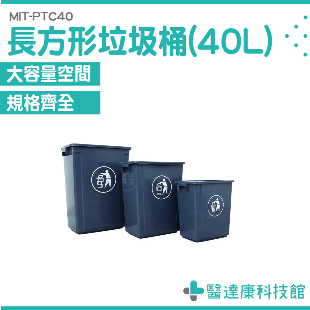 室外塑膠垃圾桶 長方形垃圾桶 分類垃圾桶 回收垃圾桶 戶外垃圾桶 大垃圾桶 垃圾桶無蓋 廚房垃圾桶 MIT-PTC40 | 蝦皮購物