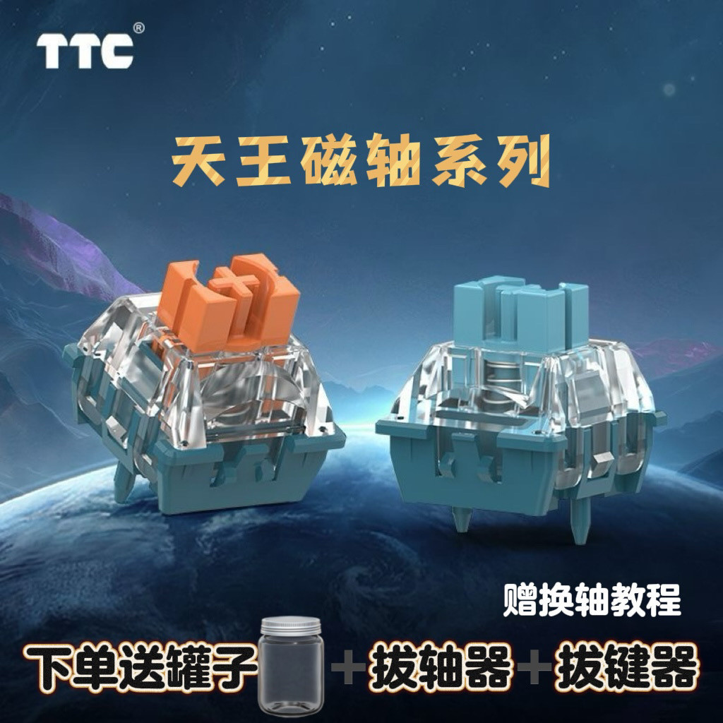 [軸體批髮][3488人好評]TTC天王磁軸 穩如磐石精準觸擊軟彈設計Q彈而不震手磁軸鍵盤開關新批次軸體 LPRE | 蝦皮購物