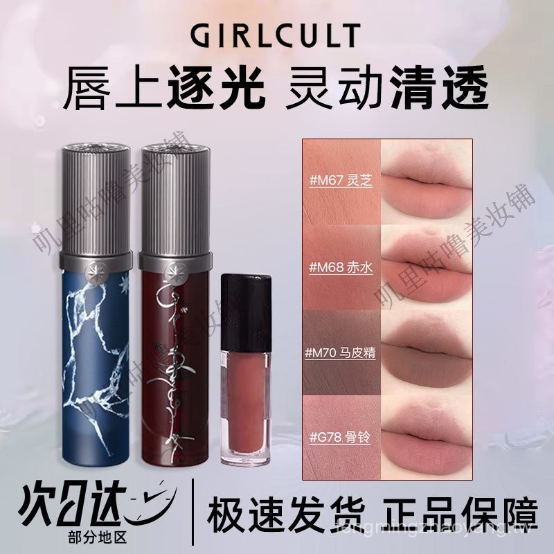 Girlcult脣釉小樣蕾絲炸彈噼裏啪啦羊皮書皮紙口紅亮晶晶 | 蝦皮購物