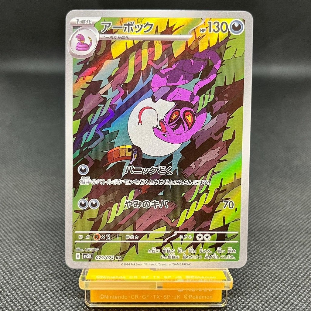 寶可夢PTCG日版 阿柏怪 AR 079/071 SV5K | 蝦皮購物