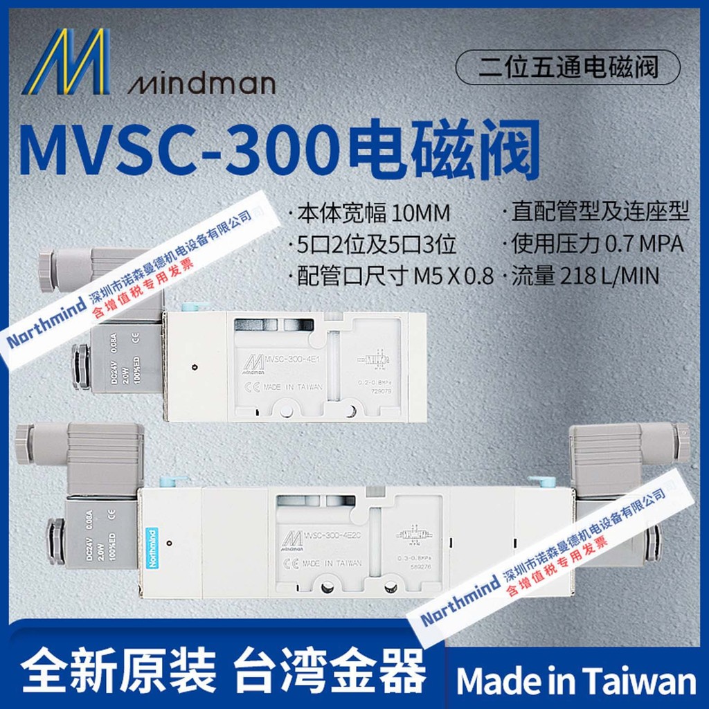 MVSC-300-4E1 DC24 AC220 4E2C 4E2R MINDMAN原裝臺灣金器電磁閥 | 蝦皮購物