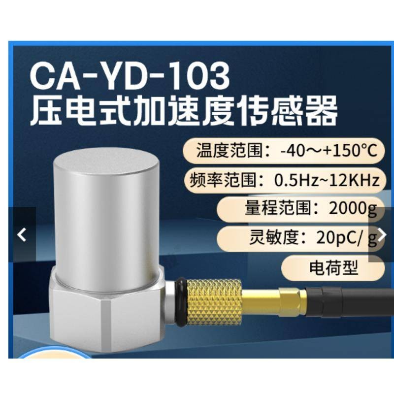 五金感測器CA-YD-103壓電式加速度感測器電荷振動計拾振器2000g小體積可開票yl | 蝦皮購物
