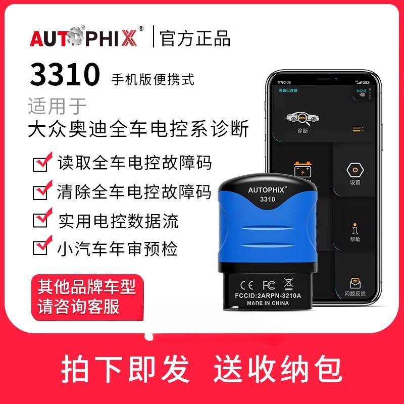 免運#熱賣 autophix適用大眾奧迪obd2汽車故障碼檢測儀診斷器行車電腦3310 | 蝦皮購物