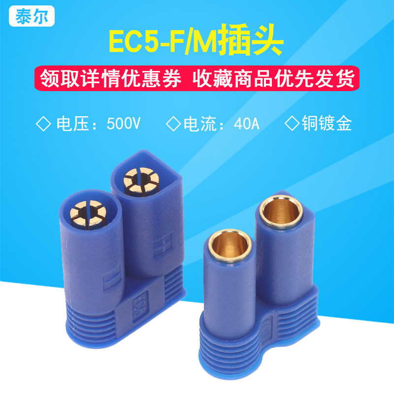 【可開發票】EC5-F/M 母/公頭 航模插頭 大電流100A動力電池香蕉插頭 原裝正品 YG | 蝦皮購物