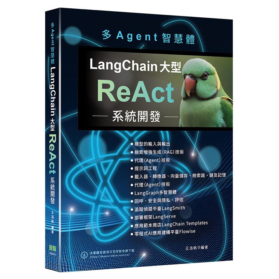多Agent智慧體：LangChain大型ReAct系統開發[9折]11101050627 TAAZE讀冊生活網路書店 | 蝦皮購物