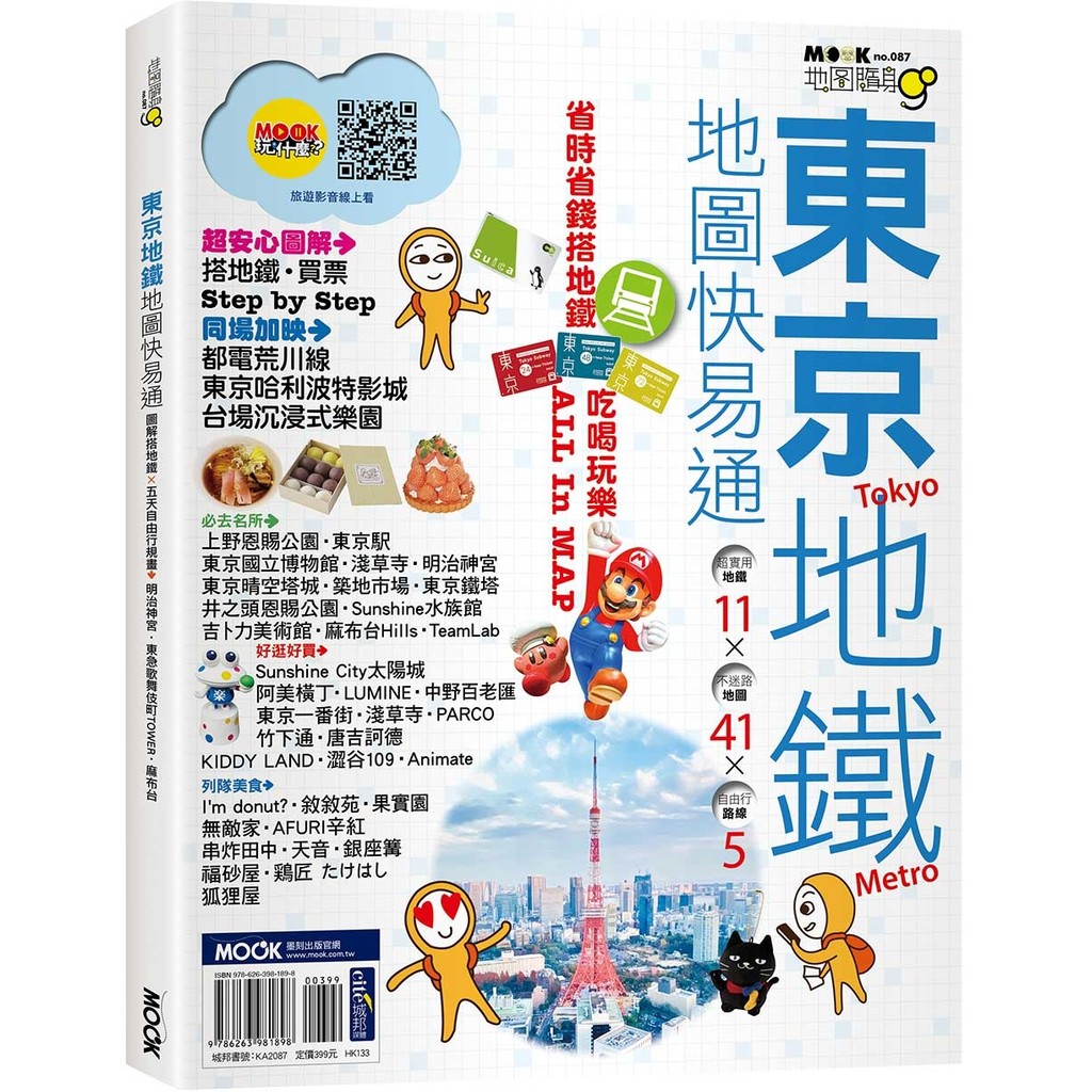 東京地鐵地圖快易通[79折]11101061460 TAAZE讀冊生活網路書店 | 蝦皮購物