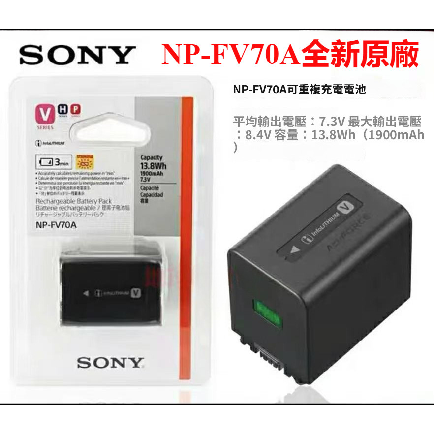 原廠 索尼相機 NP-FV70A 電池 FV90 AX700 AX100E AX40/60/45 cx900e | 蝦皮購物