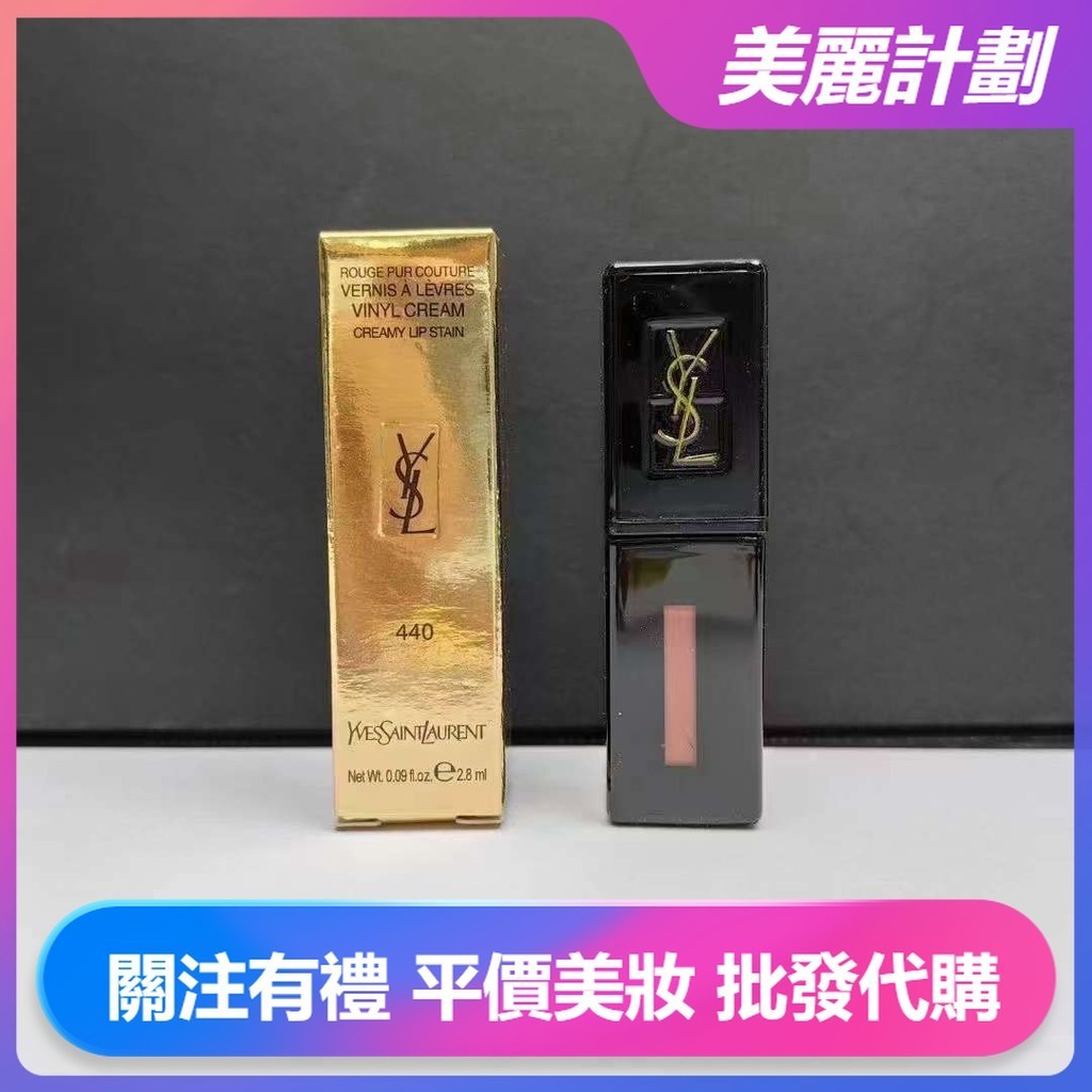 正貨試用 YSL 聖羅蘭 水光唇釉2.8ml 黑管唇膏 #440 610 441 非透明盒分裝 輕巧版 | 蝦皮購物