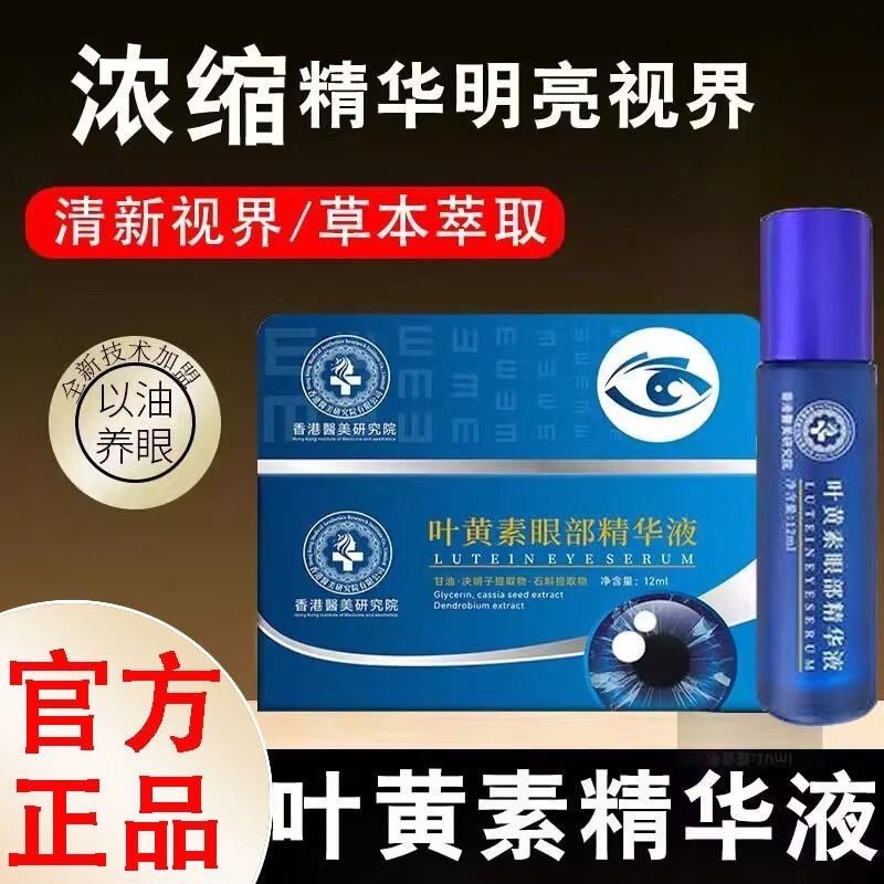 Hong Kong Medical Beauty Research Institute Lutein Eye Essen | 蝦皮購物