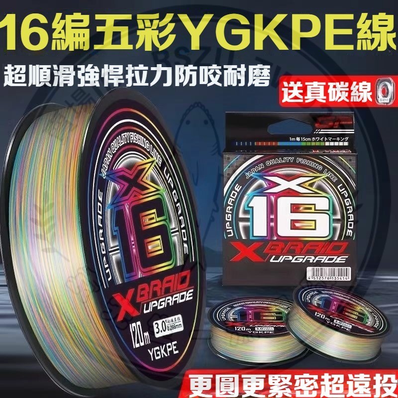 路亞PE線 日本進口PE線 釣魚母線 進口16編五彩ygkpe綫 路亞pe綫主綫強拉力錨魚打黑大力馬魚綫釣魚佈線-袁先生 | 蝦皮購物