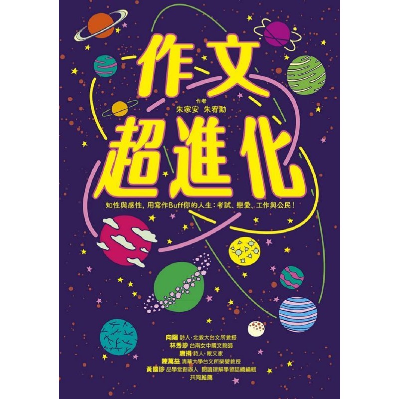 作文超進化[79折]11100869497 TAAZE讀冊生活網路書店 | 蝦皮購物