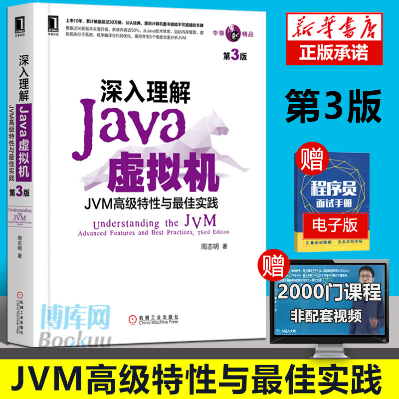 【程式設計】深入理解java虛擬機jvm高級特性與最佳實踐第3版 第三版 周志明 機工java開發入門程式設計 計算 蝦皮購物 