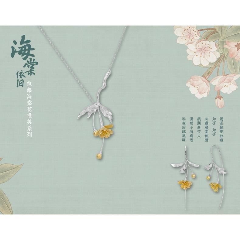 原創文藝設計清新花葉海棠花項鏈S925純銀複古中國古詩詞國風國潮{Umi尤米} | 蝦皮購物