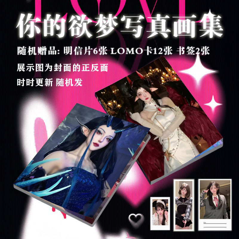 你的欲夢周邊寫真畫集訂製照片博主cos二次元畫冊簽名照lomo卡3寸 | 蝦皮購物