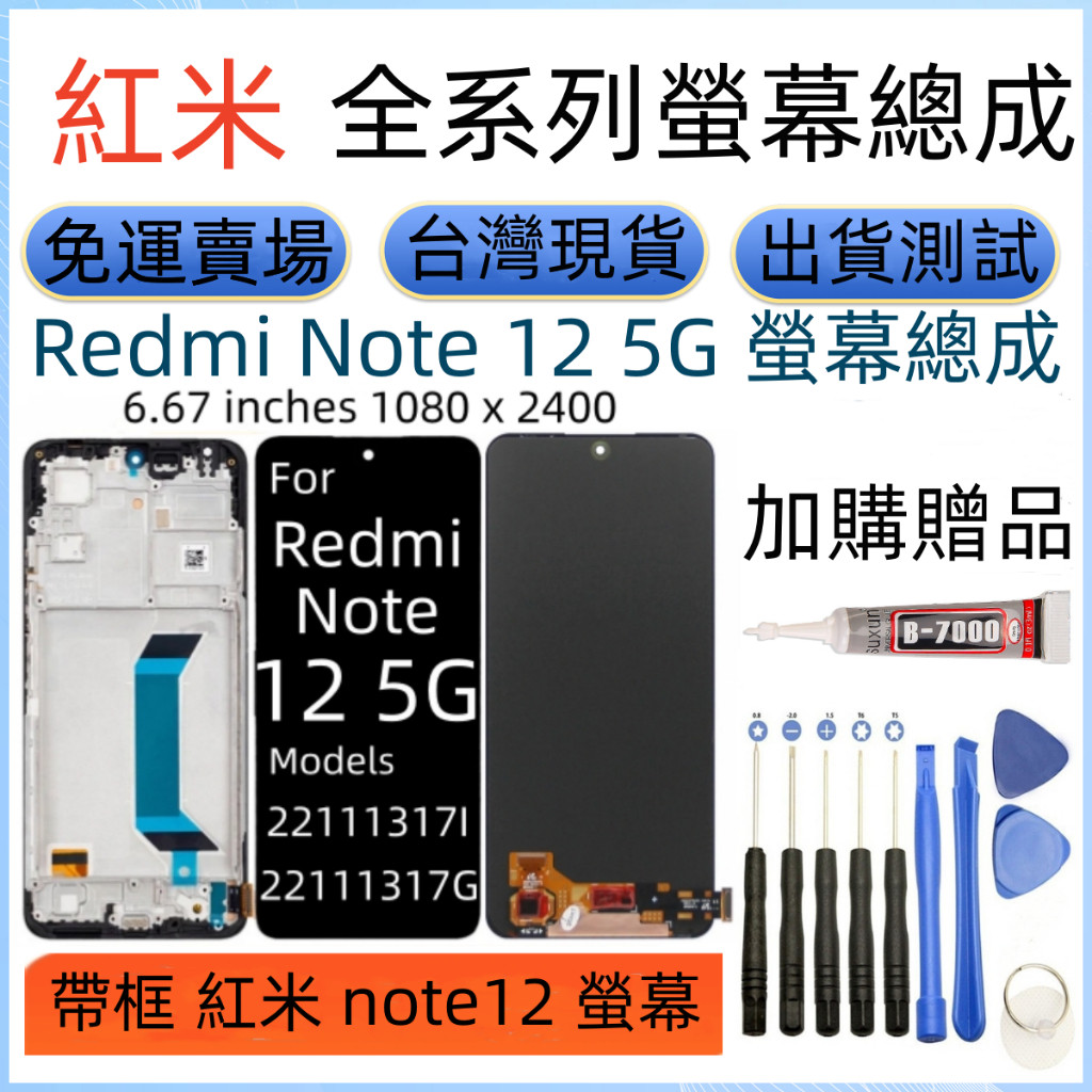 支援指紋帶框 紅米 Note12 螢幕總成 For Redmi Note 12 5G LCD 22111317G 螢幕 | 蝦皮購物